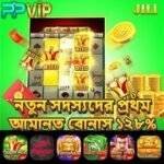 PP VIP | PPVIP LOGIN OR DOWNLOAD APP GETS 18 BDT